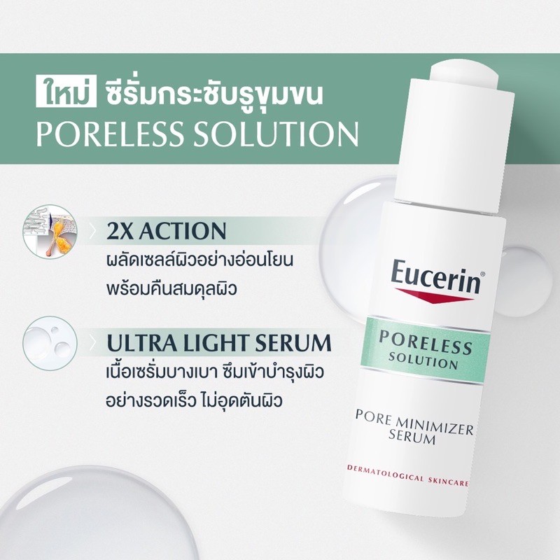 Eucerin Poreless Solution Pore Minimizer Serum 30ml กระชับรูขุมขน ลดการ ...