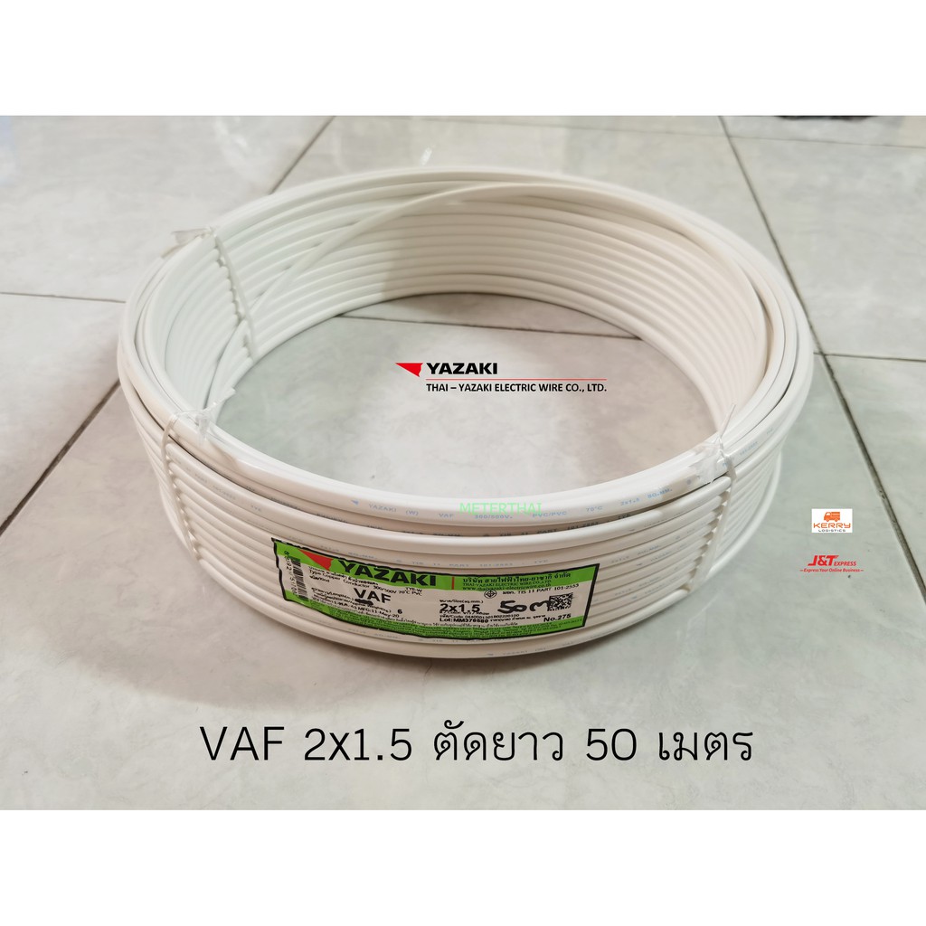 THAI YAZAKI สายไฟ VAF 2x1.5 ยาซากิ CABLE ตัดความยาว 50 เมตร | Shopee Thailand