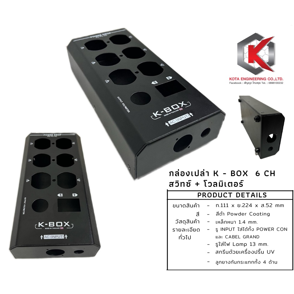 กล่องเปล่าK-BOX 6CH มีสวิซต์ - katay233 - ThaiPick