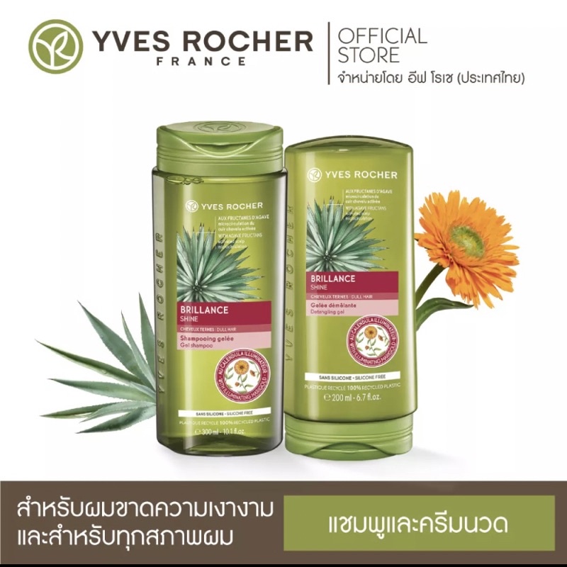 แชมพูครีมนวด Yves Rocher BHC V2 Shine Shampoo 300mlConditioner 200ml ...
