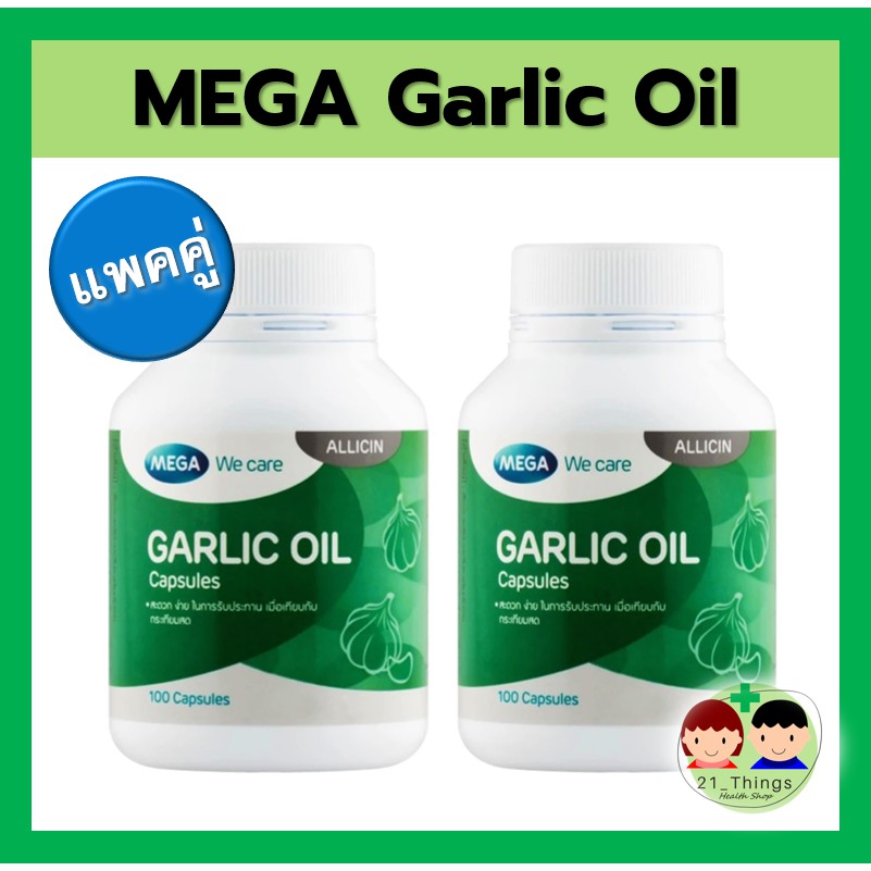 (แพ็คคู่) Garlic Oil MEGA น้ำมันกระเทียม MEGA 100 แคปซูล MEGA Garlic ...
