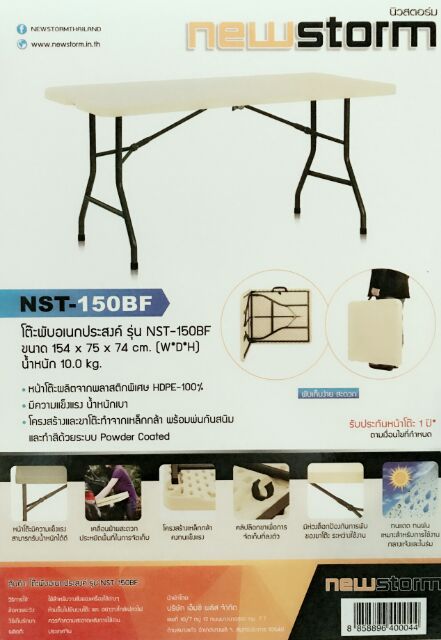 โต๊ะพับครึ่งอเนกประสงค์ ขนาด150cm มีหูหิ้ว (NST-150BF) Newstorm - nidabedding - ThaiPick
