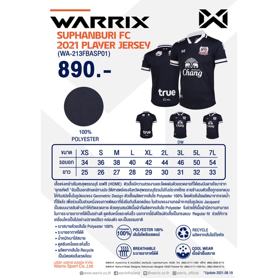 WARRIX เสื้อสโมสรสุพรรณบุรีปี 2021 (WA-213FBASP01) - warrix.official - ThaiPick