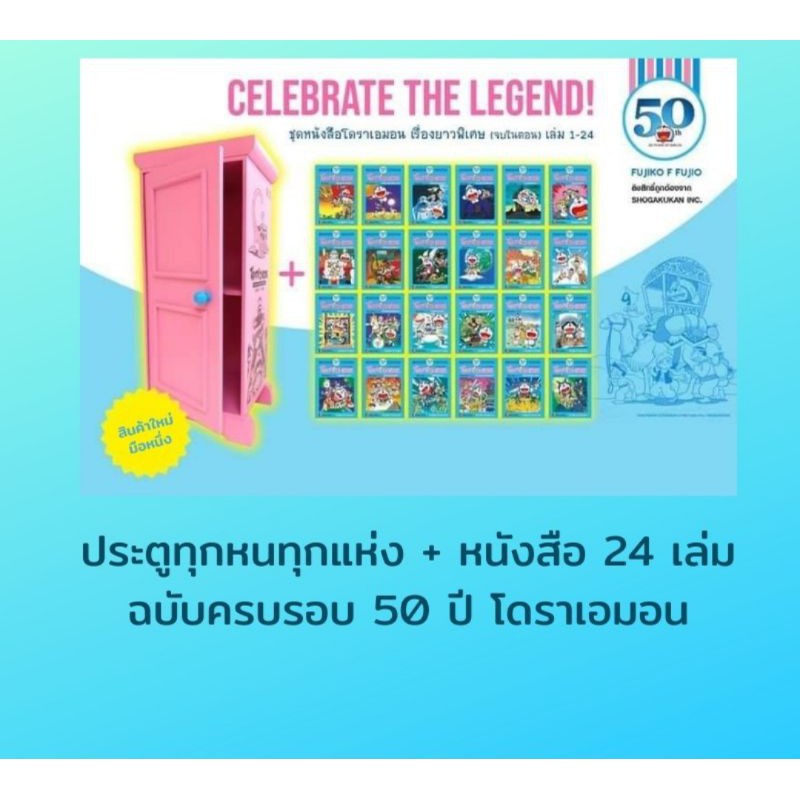 Boxset ประตูทุกหนทุกแห่ง ประตูชมพู Box set 50th Doraemon 50 Years of ...