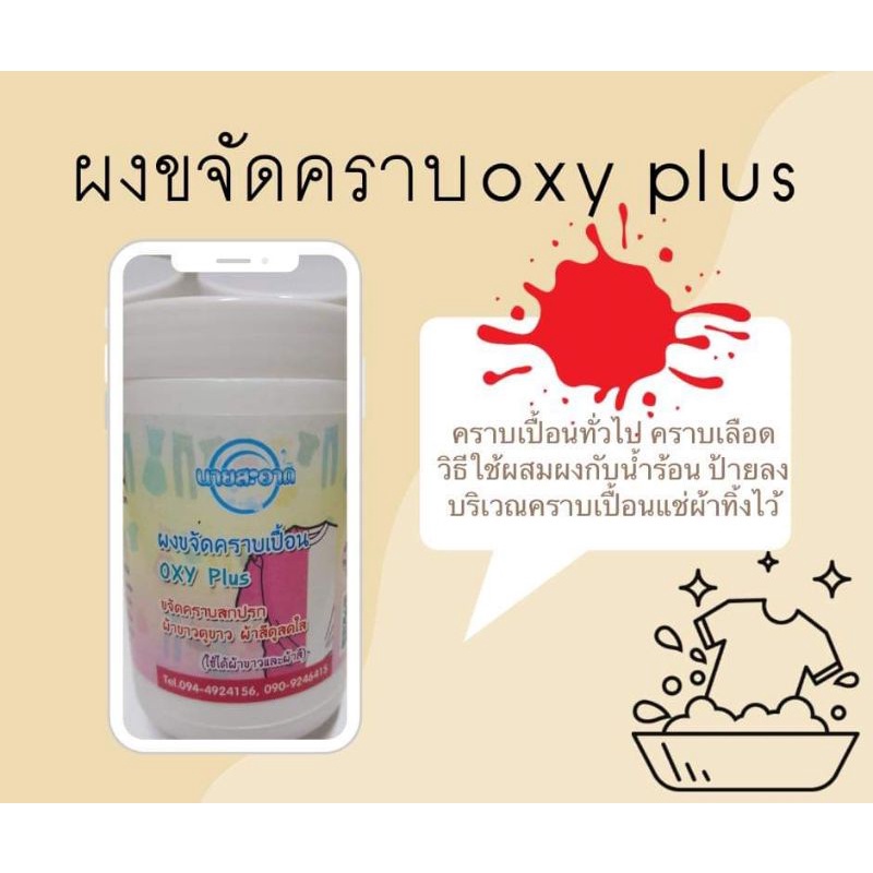 นายสะอาดผงขจัดคราบ oxy plus | Shopee Thailand