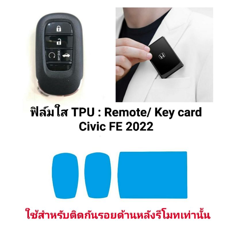 ฟิล์มใส TPU สำหรับ Remote/ Key card : Civic FE | Shopee Thailand