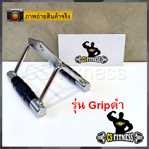 มือจับ V Grip - V Bar Rowing Handle - csfitness - ThaiPick