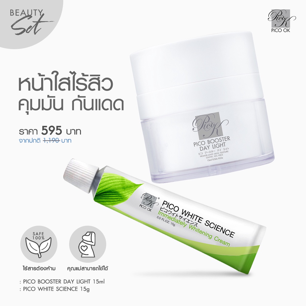 PICO BOOSTER DAYLIGHT + PICO WHITESCIENCE เซ็ตสุดคุ้ม | Shopee Thailand