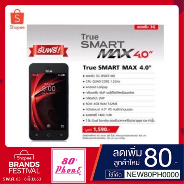 True smart max 4.0 plus ใช้งานได้ทุกระบบ. ประกันศูนย์1ปี - 80_phone - ThaiPick