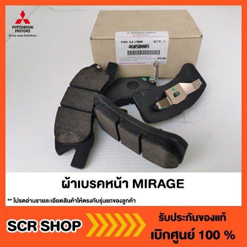 ผ้าเบรคหน้า MIRAGE มิราจ Mitsubishi มิตซู แท้ เบิกศูนย์ รหัส 4605B005 ...