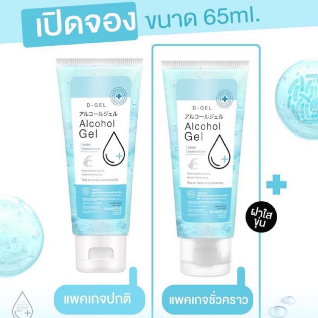 Alcohol gel 65ml ( แอลกอฮอล์เจล ขนาด 65มล) | Shopee Thailand