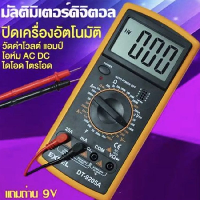 มัลติมิเตอร์ DT-9205A มัลติมิเตอร์ มัลติมิเตอร์ราคา มัลติมิเตอร์แบบ ...