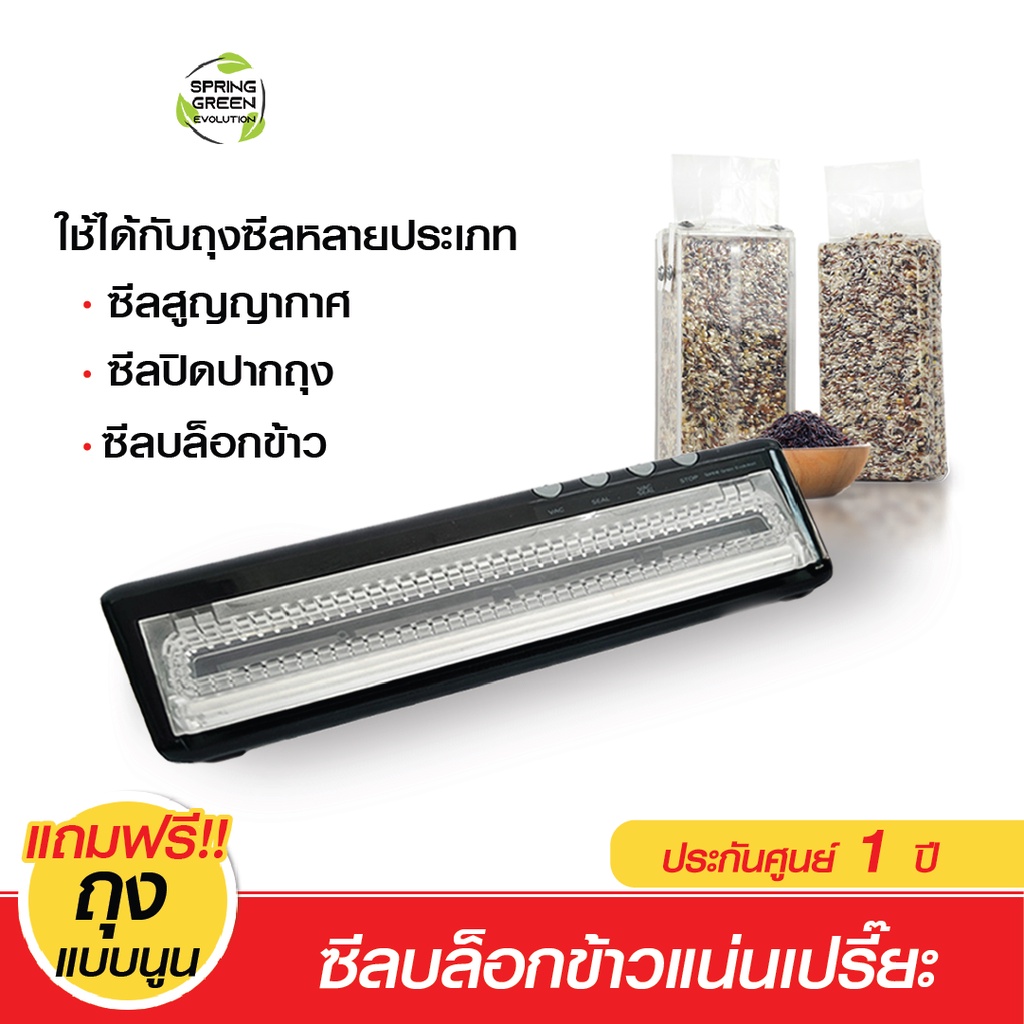 Spring Green Evolution เครื่องซีลสูญญากาศ เครื่องซีนสูญญากาศ เครื่อง ...