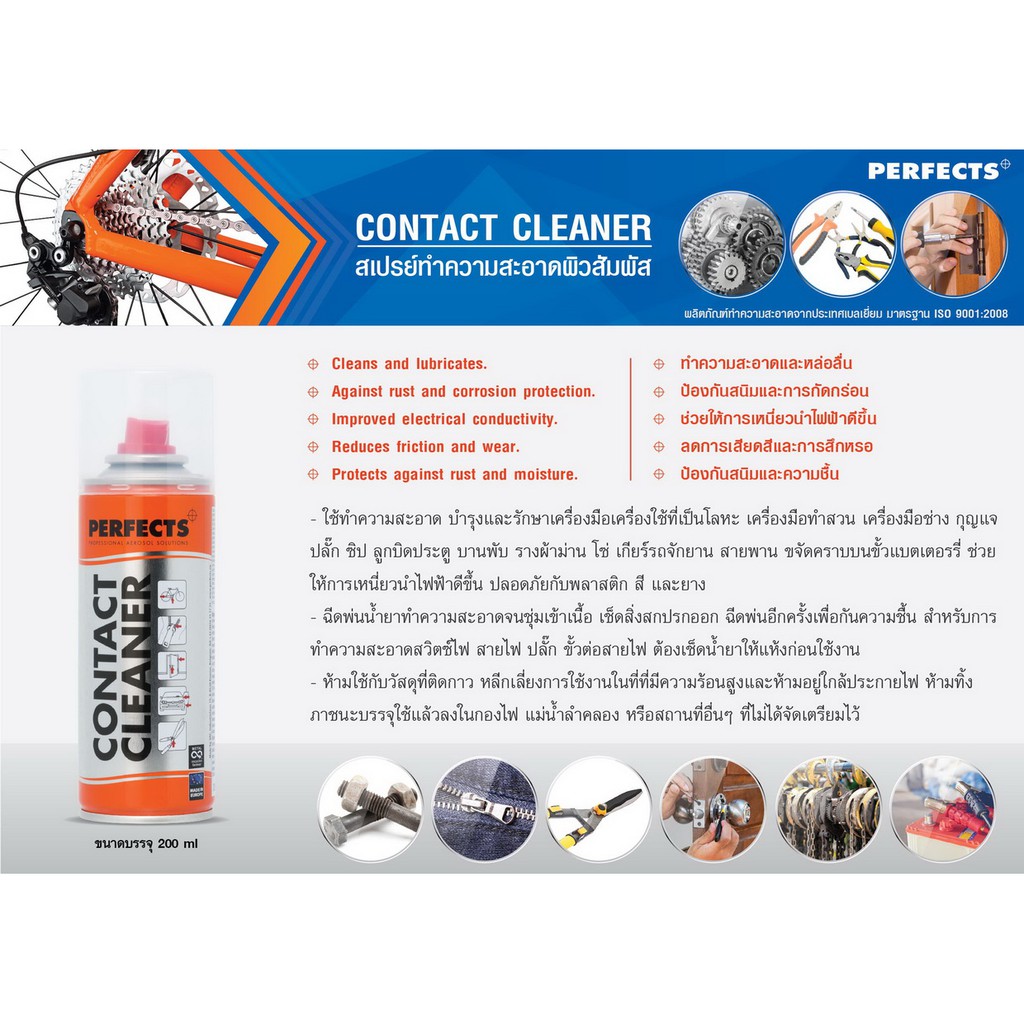 PERFECTS Contact Cleaner 200ml. สเปรย์หล่อลื่น ทำความสะอาดผิวสัมผัส ...