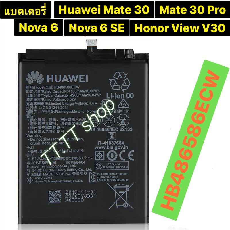 แบตเตอรี่ แท้ Huawei Mate 30 Mate 30 Pro Nova 6 Nove 6 SE Honor View V30 HB486586ECW 4200mAh ...