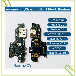 แพรตูดชาร์ท（Charging Port Flex）Realme C1 / C2 / C3 / C11 / C12 / C17 / C21 / Realme 3 / Realme 3 ...