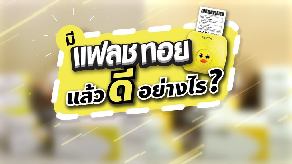 Flash Express Thailand, ร้านค้าออนไลน์ | Shopee Thailand