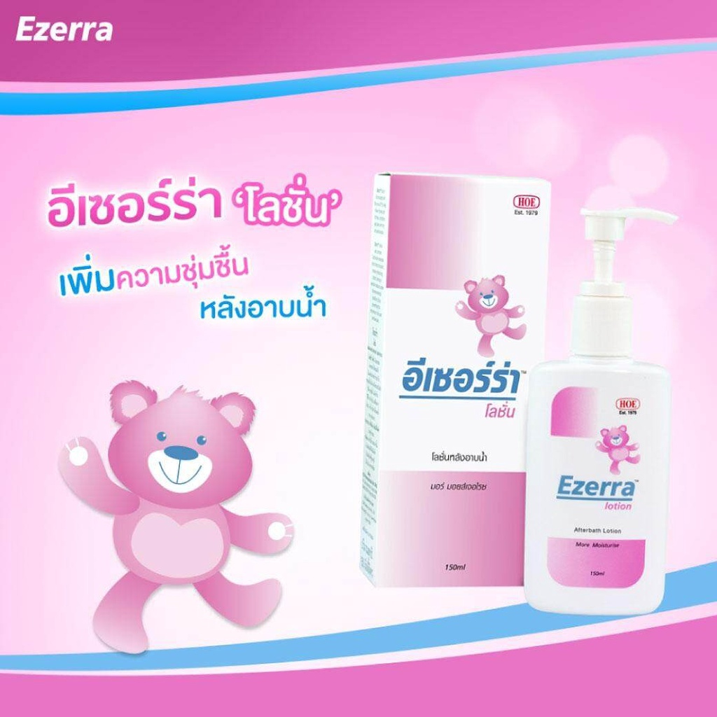 Ezerra lotion 150 ml. - อีเซอร์ร่า โลชั่นบำรุงผิวสำหรับเด็ก 150 มล ...