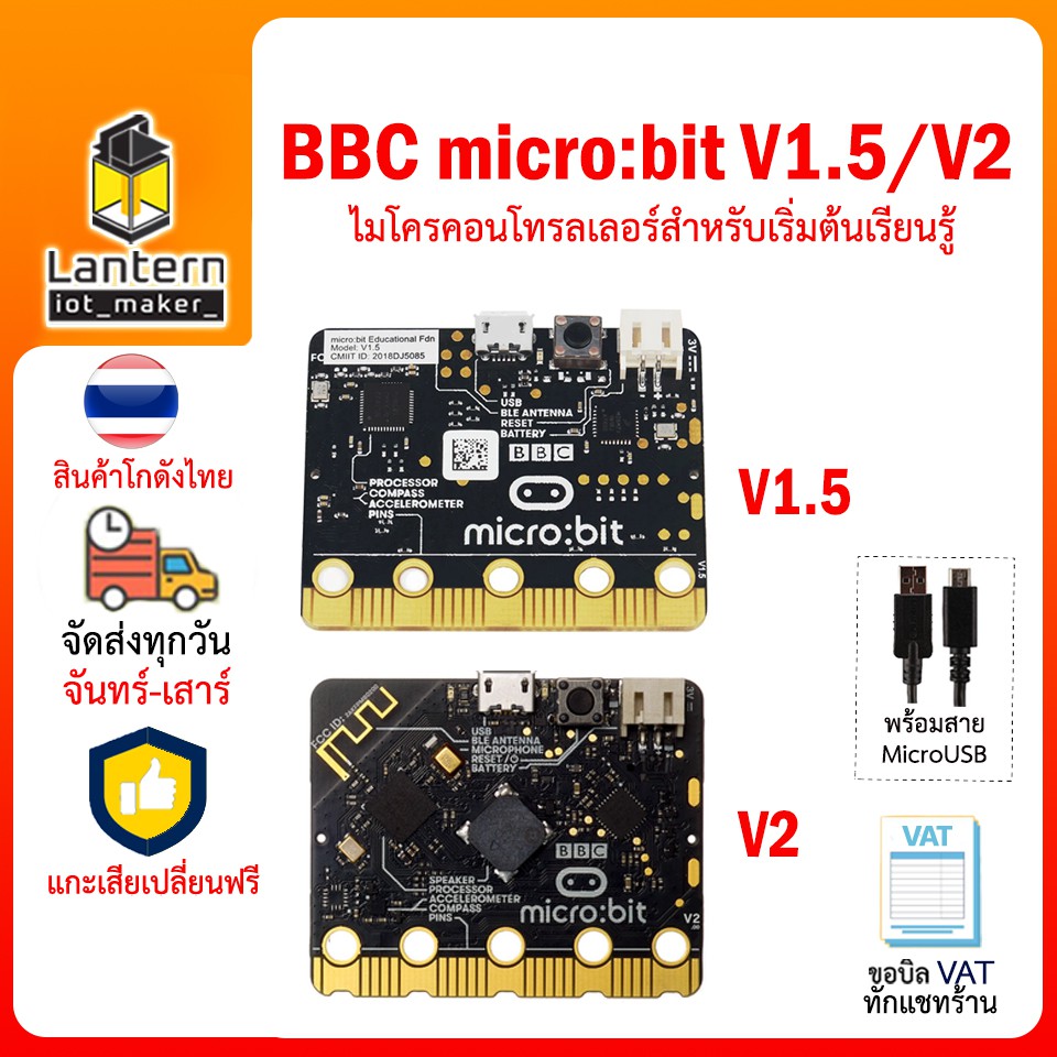 microbit BBC V1.5 V2.2 micro bit MicroBit board controller ไมโครบิต บีบีซี คอนโทรลเลอร์ ...