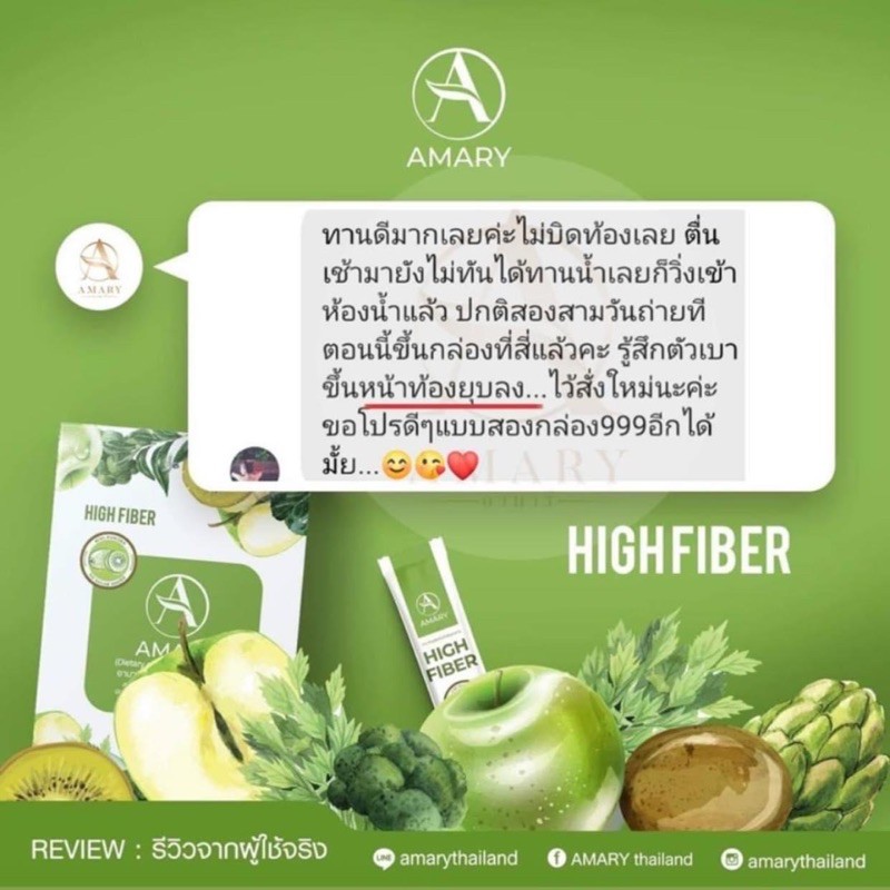 ส่งไว ทันใจ Amary fiber พุงยุบ ลีนไข้มัน ผิวดี - jbss.shop - ThaiPick