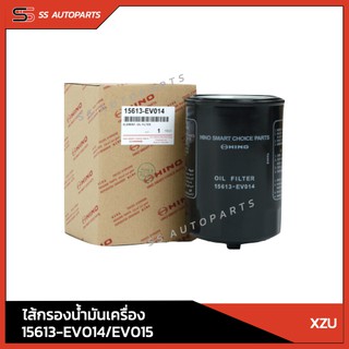 แท้!! กรองน้ำมันเครื่อง HINO 15613-EV014 / 15613-EV015 สำหรับ XZU ...