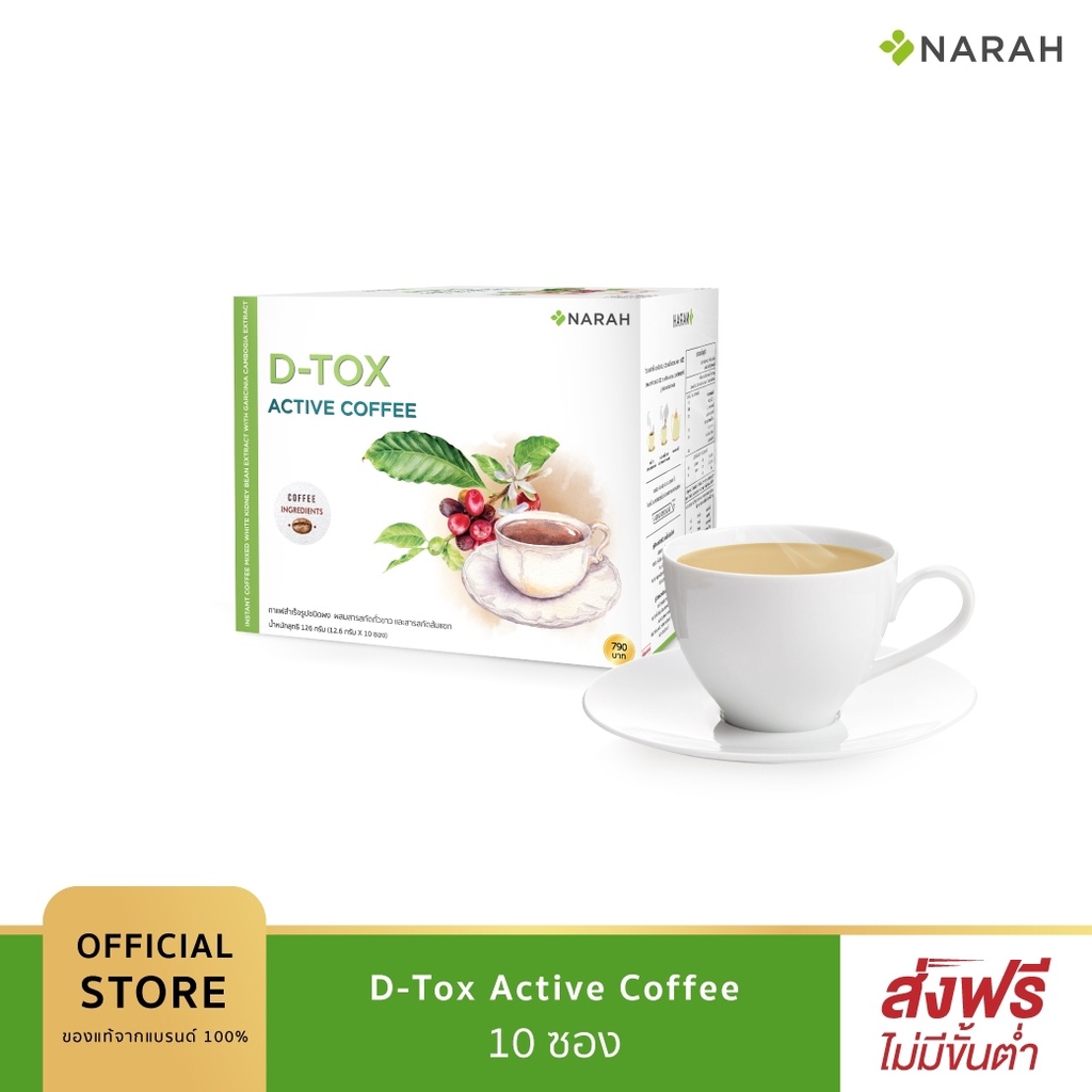 NARAH D-TOX ACTIVE COFFEE กาแฟดีท็อกซ์นราห์ - narah_shop - ThaiPick