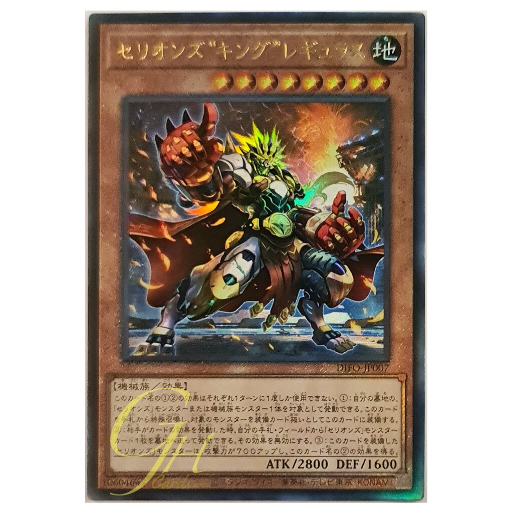 [DIFO-JP007] Therions' "King" Regulus (Ultimate Rare) | Shopee Thailand