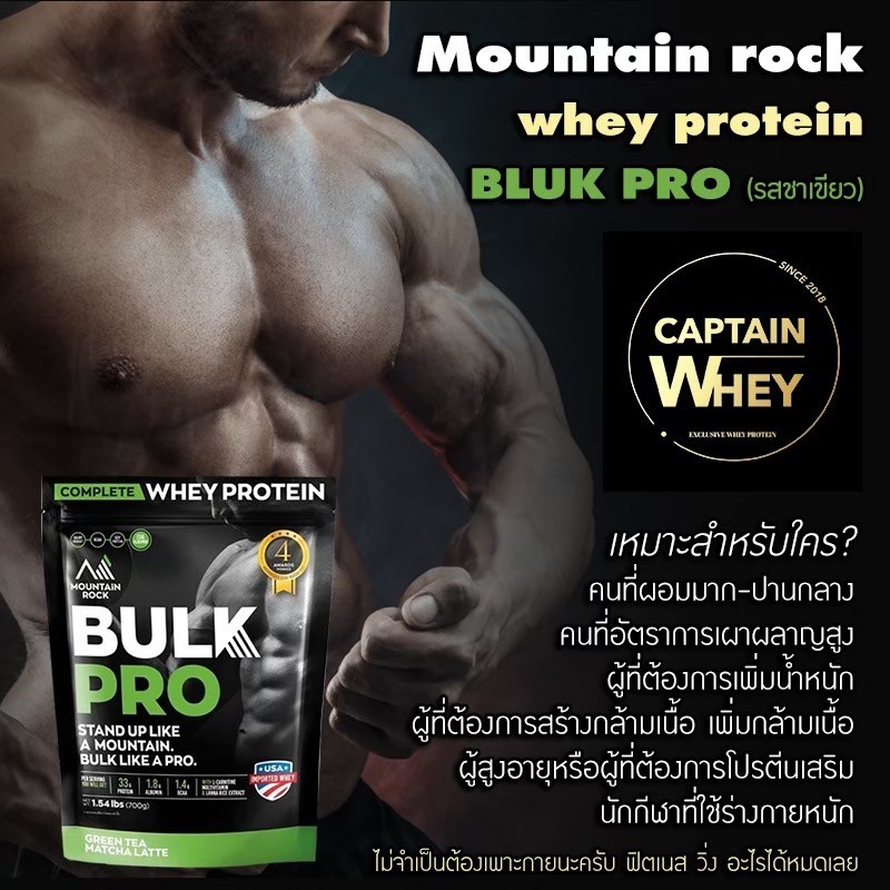เวย์โปรตีนเพิ่มน้ำหนัก Bulk Pro - deaththekiss00 - ThaiPick
