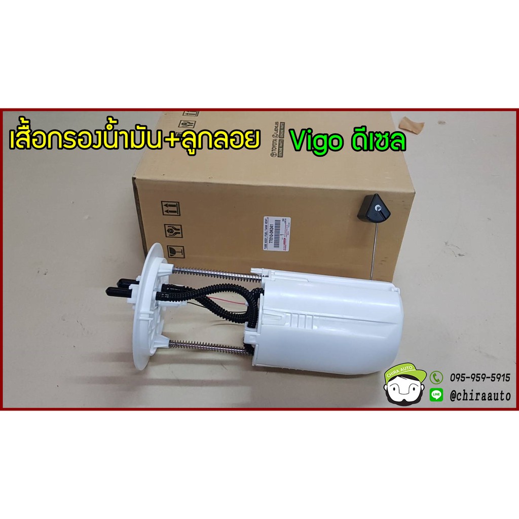 เสื้อกรองน้ำมัน+ลุกลอย Toyota Vigo ดีเซล 2.5+3.0 (77010-0K041) แท้ห้าง ...