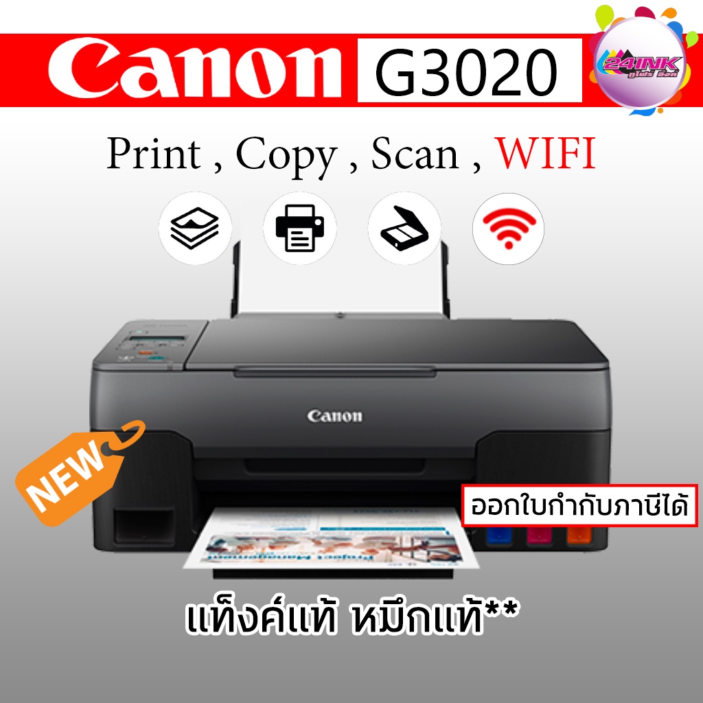 Canon Pixma G3020 WIFI รุ่นใหม่ล่าสุด พร้อมระบบอิ้งค์แทงค์ และ น้ำหมึก ...