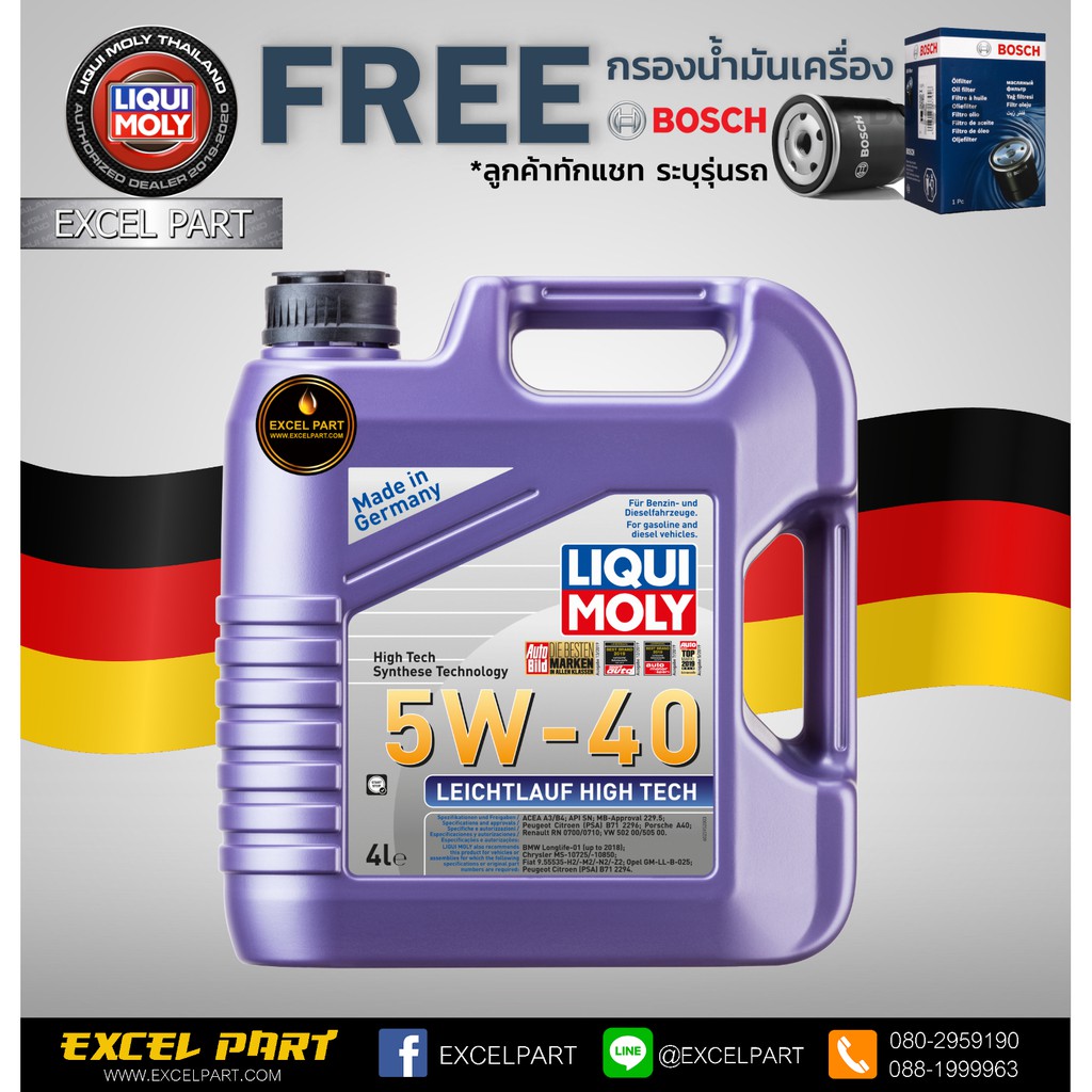 LIQUI MOLY LEICHTLAUF HIGH TECH 5W-40 4 ลิตร แถมกรอ BOSCH | Shopee Thailand