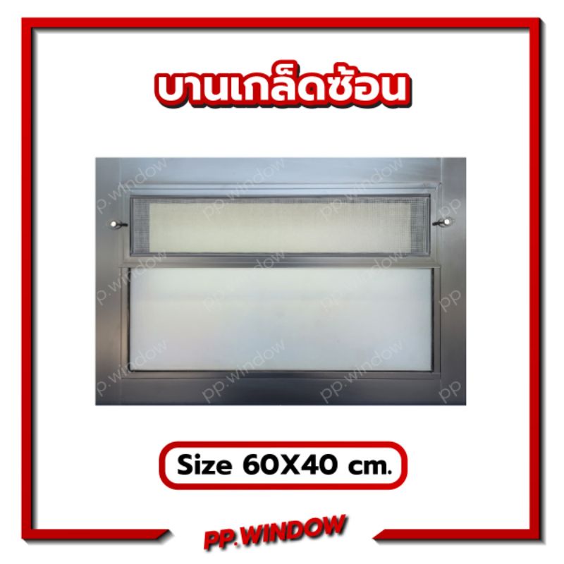 หน้าต่างอลูมิเนียมบานเกล็ดซ้อน(กระจกฝ้า)บานห้องน้ำหน้าต่างระบายอากาศ ...
