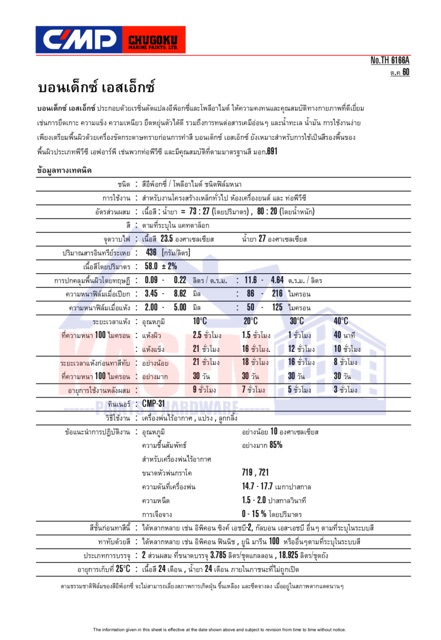 Toa Chugoku BONDEX SX ทีโอเอ-ชูโกกุ สีอิพ็อกซี่ บอนเด็กซ์ เอสเอ็กซ์ TOA-Chugoku - kasempongrat ...