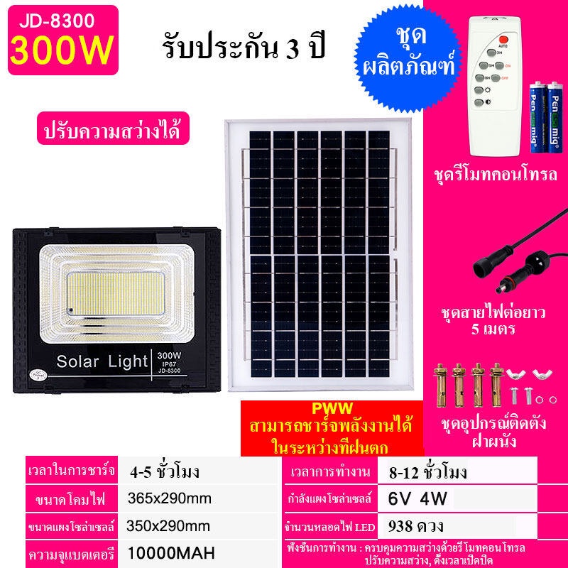 300W JD Solar Light SMD938 ดวง JD ใช้พลังงานแสงอาทิตย์ 100 JD-8300 โคม ...