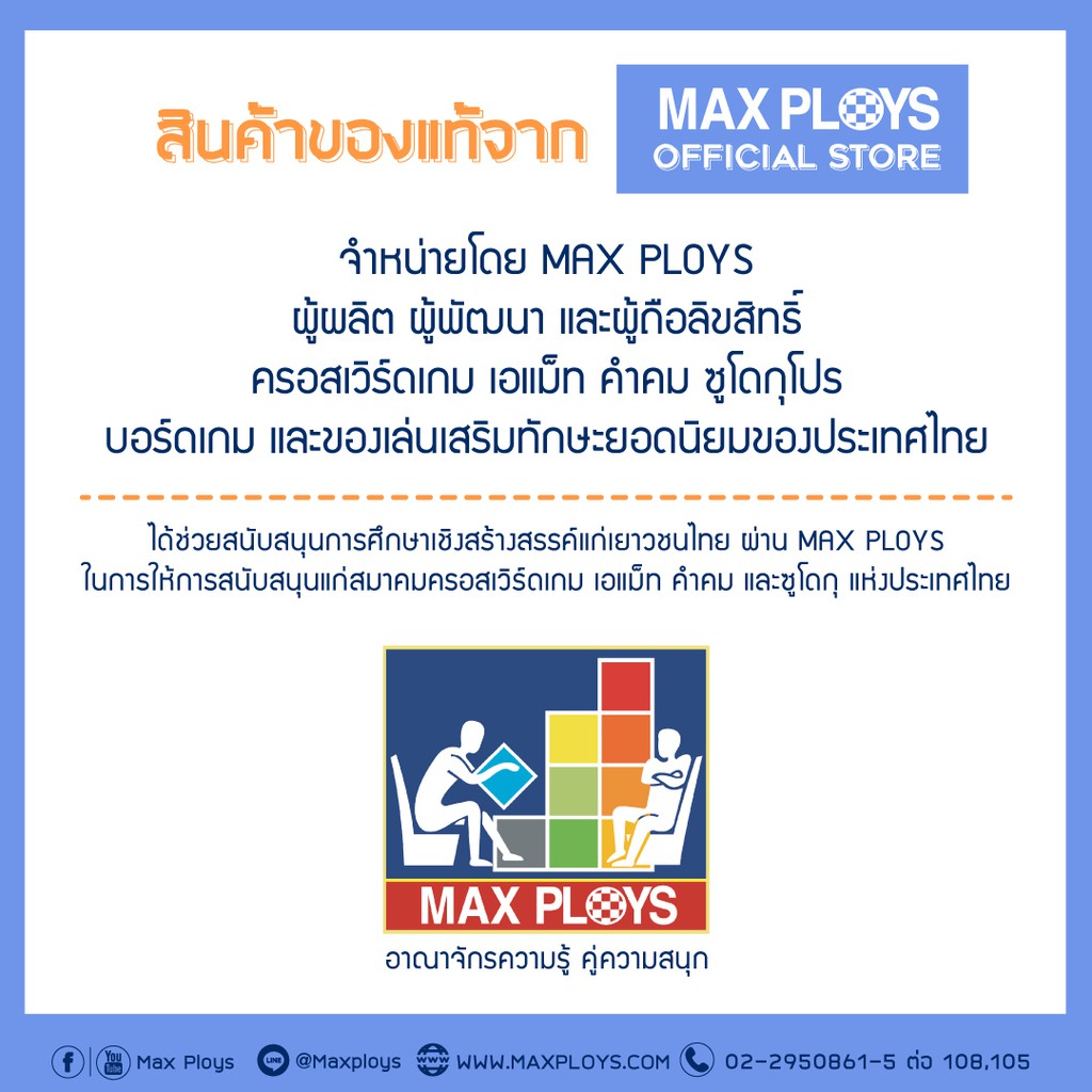 ครอสเวิร์ดเกม เบี้ยหนา สีปกติ รุ่นทั่วไป (มัธยม) CROSSWORD GAME by Max Ploys - maxploys - ThaiPick