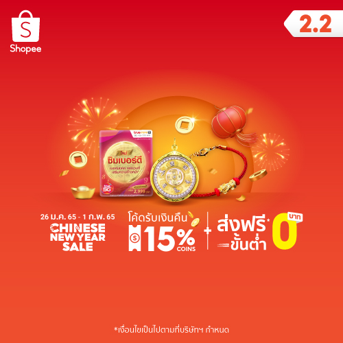 Shopee Mid Month Sale โปรกลางเดือน โค้ดรับเงินShopee Chinese New Year ...