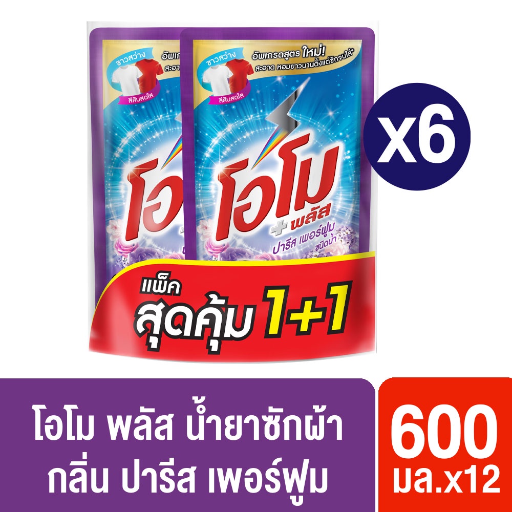 โอโม พลัส น้ำยาซักผ้า 600 มล.x12 OMO PLUS LIQUID 600ML (11) x12 - unilever_householdcare - ThaiPick