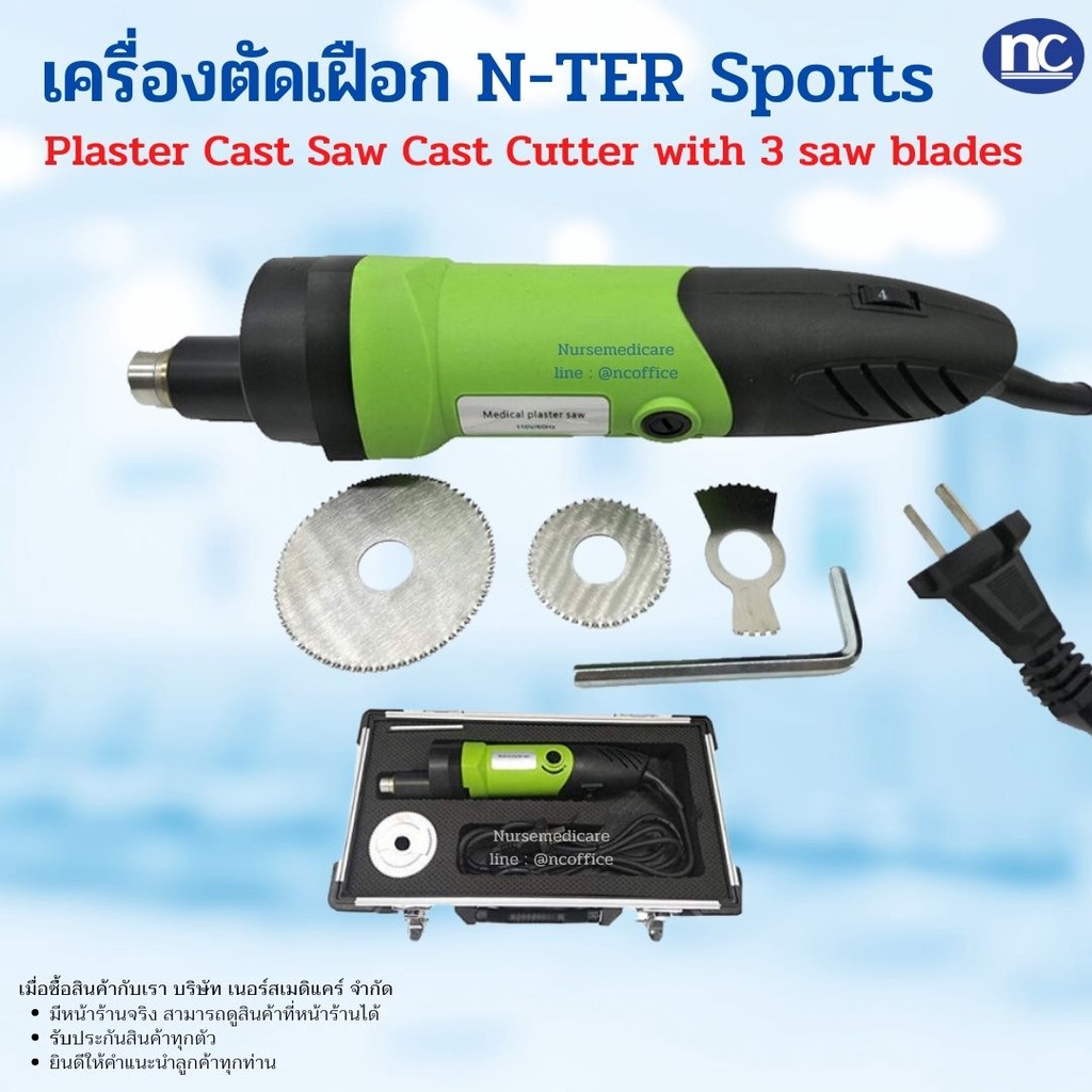 (พร้อมส่ง) เครื่องตัดเฝือก N-TER Sports Plaster Cast Saw Cast Cutter ...