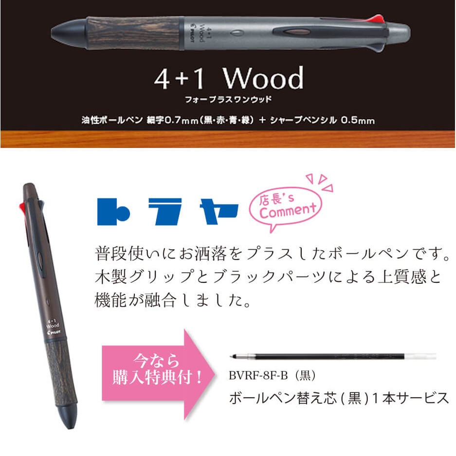 ปากกา 4 1 Wood Pilot BKHFW-2SR - xcoolazy - ThaiPick