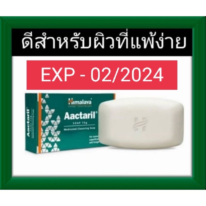 Himalaya Aactaril soap - pumona - ThaiPick