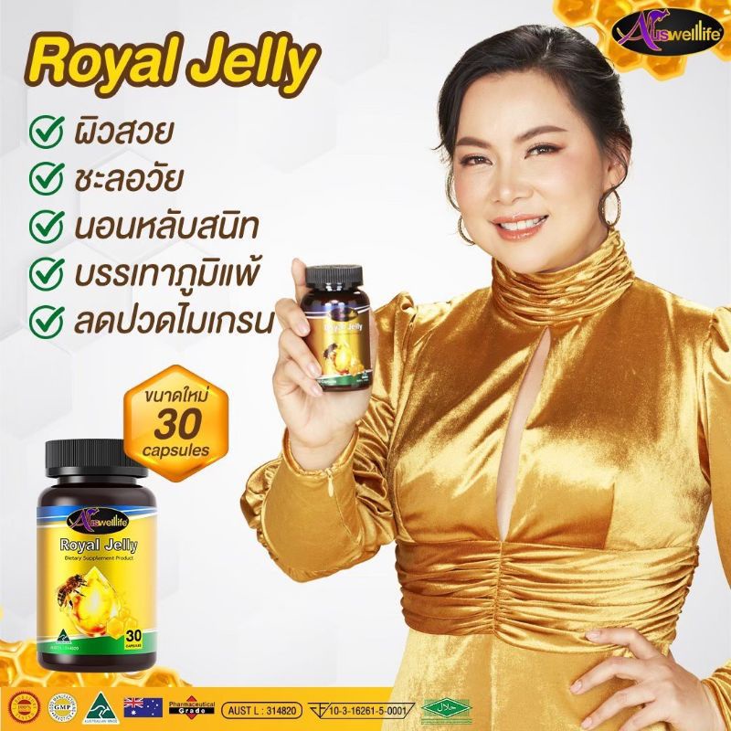 โปรพิเศษ????นมผึ้ง Auswelllife Royal jelly 2180 มิลลิกรัม โดสสูงสุดในท้องตลาด - ov3111 - ThaiPick