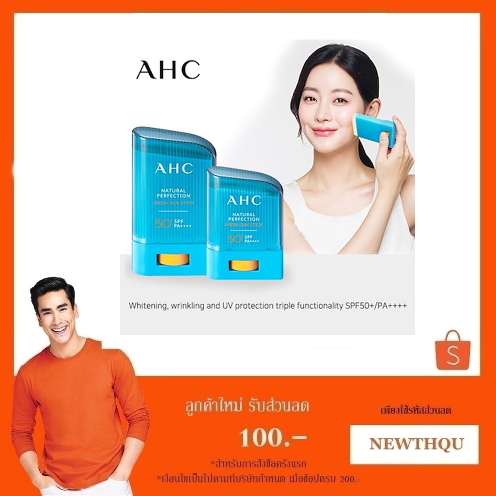 AHC Natural Perfection Fresh Sun Stick SPF 50 PA 14g. ( EXP. 01 2022 ) S - thecosmetique - ThaiPick