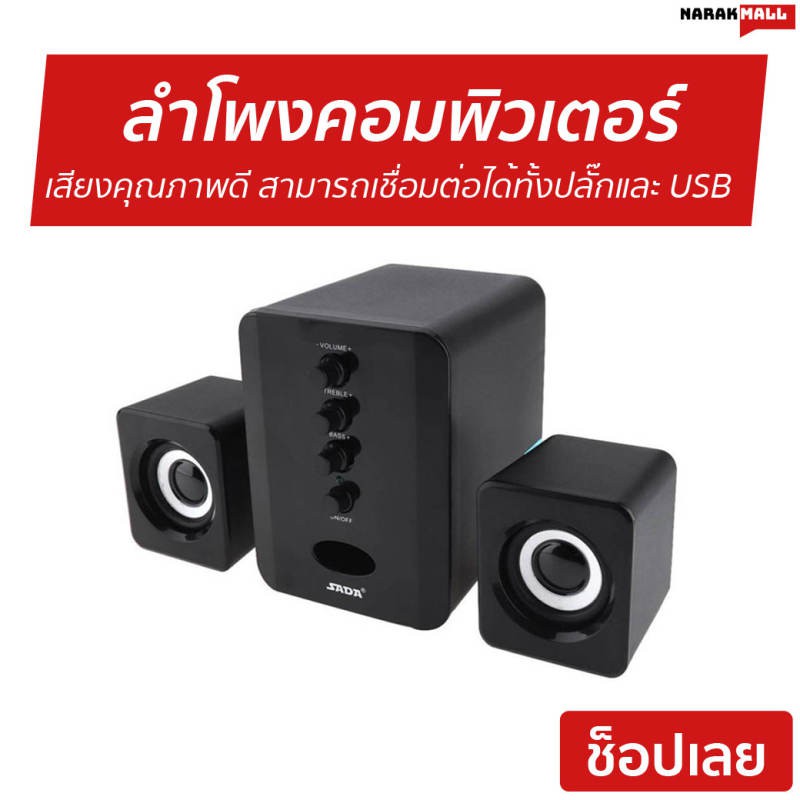 sada d202 ถูกที่สุด พร้อมโปรโมชั่น ก.พ. 2026 | BigGoเช็คราคาง่ายๆ