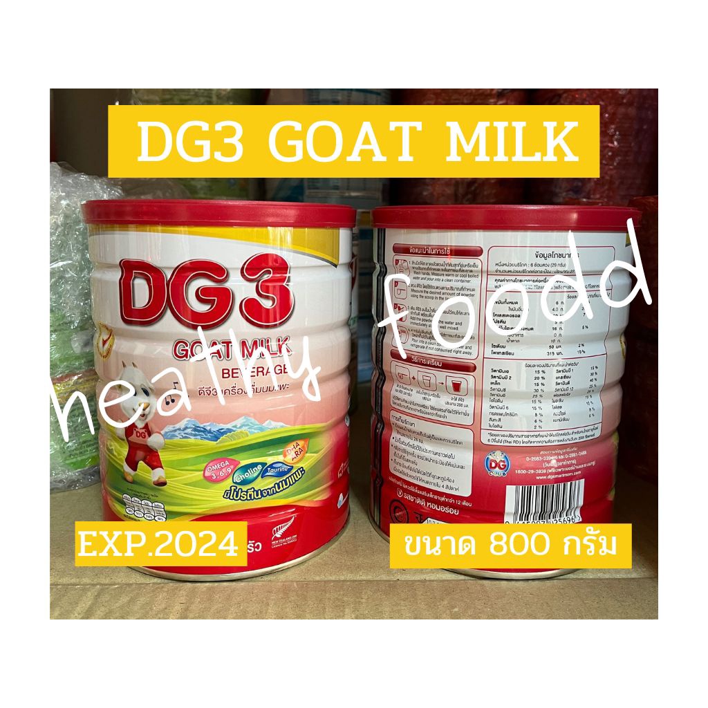 DG3 Goat Milk Beverage ดีจี3 เครื่องดื่มนมแพะ ขนาด 800 กรัม จำนวน 1 ...