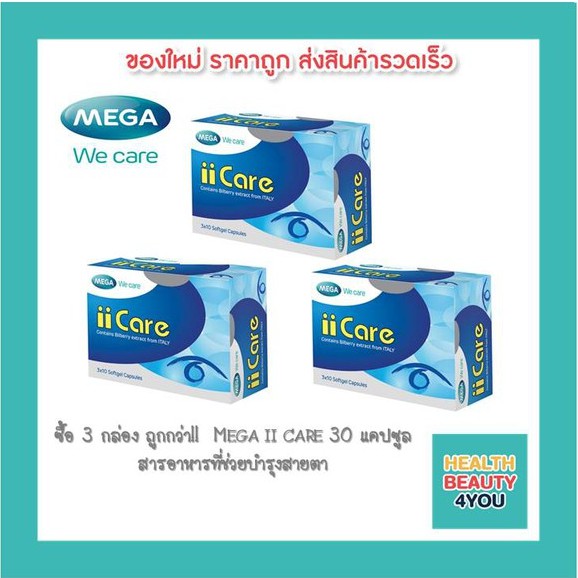 ilu⊙ Mega we care II care บำรุงสายตา 1 กล่อง 30 แคปซูล [ 730898] - ttghf8e8k1 - ThaiPick
