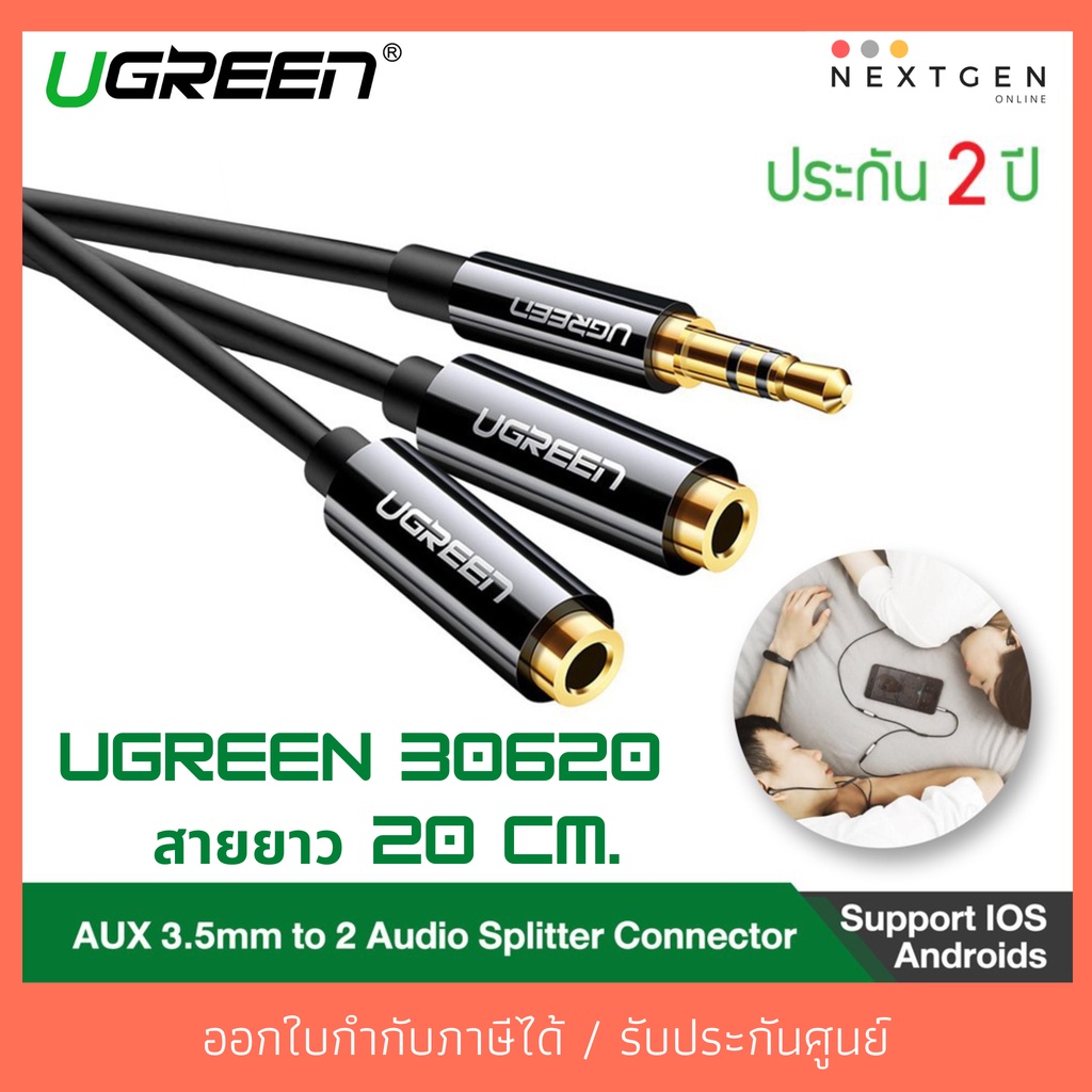 UGREEN 30620 Cable Splitter with Mic 3.5 AUX Audio (20CM) สาย AUX 3.5mm ...