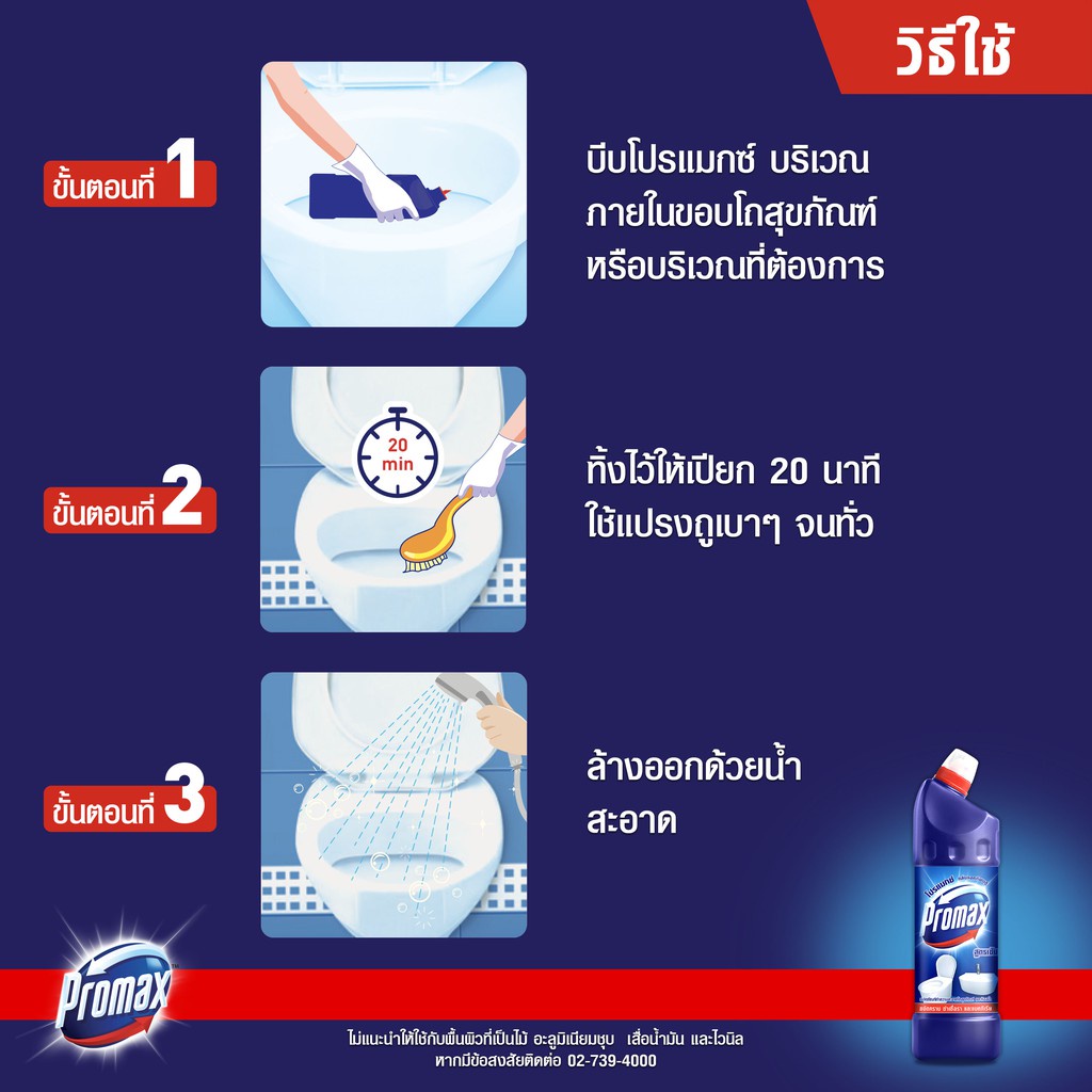 799 ส่งฟรีPromax Toilet Cleaner Blue 900 ml.x3โปรแม็กซ์แอคทีฟ บูล น้ำยา ...