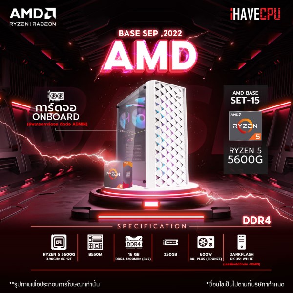 iHAVECPU AMD BASE D4-15 RYZEN 5 5600G 3.9GHz 6C12T B550M ONBOARD 16GB DDR4 3200MHz M.2 250GB ...