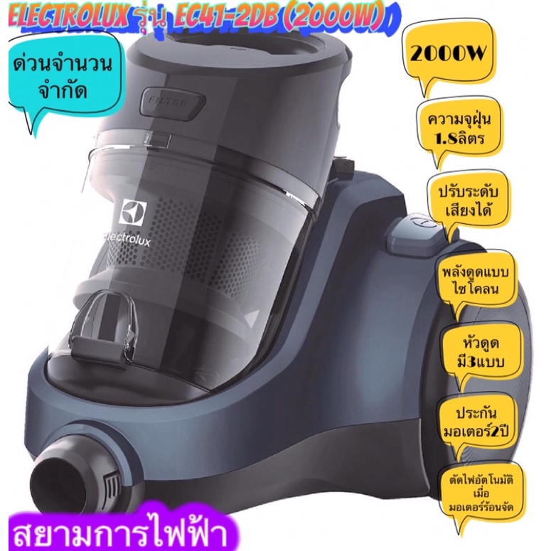 Electroluxเครื่องดูดฝุ่นแบบกล่อง รุ่นEC41-2DB(2000W) | Shopee Thailand