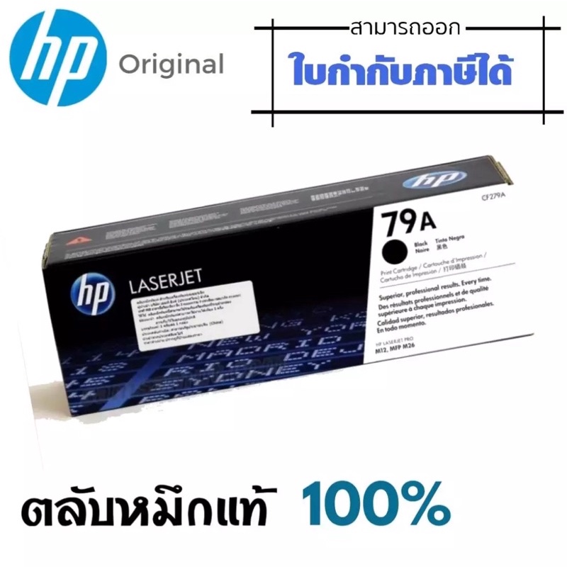 79A ตลับหมึกโทนเนอร์ สีดำ HP 79A(CF279A) หมึกสีดำ ปริมาณการพิมพ์ บน ...